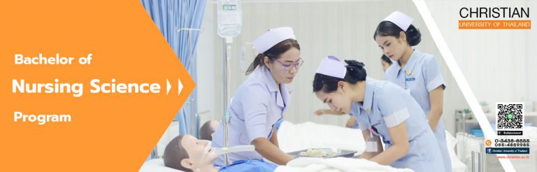 Bachelor of Nursing Science Program เปิดรับสมัครเข้าศึกษาต่อ ปี 2564